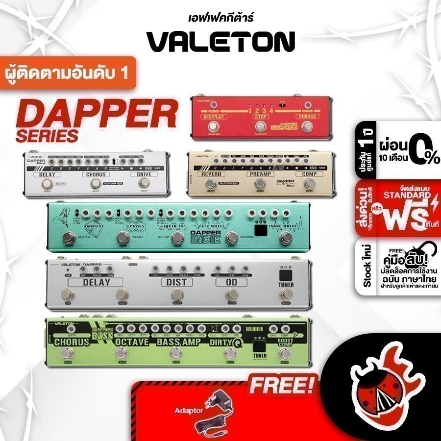 ส่วนลด 3,000.- MAX รวมเอฟเฟคกีต้าร์ไฟฟ้าเเละเบสไฟฟ้า Valeton Dapper ...