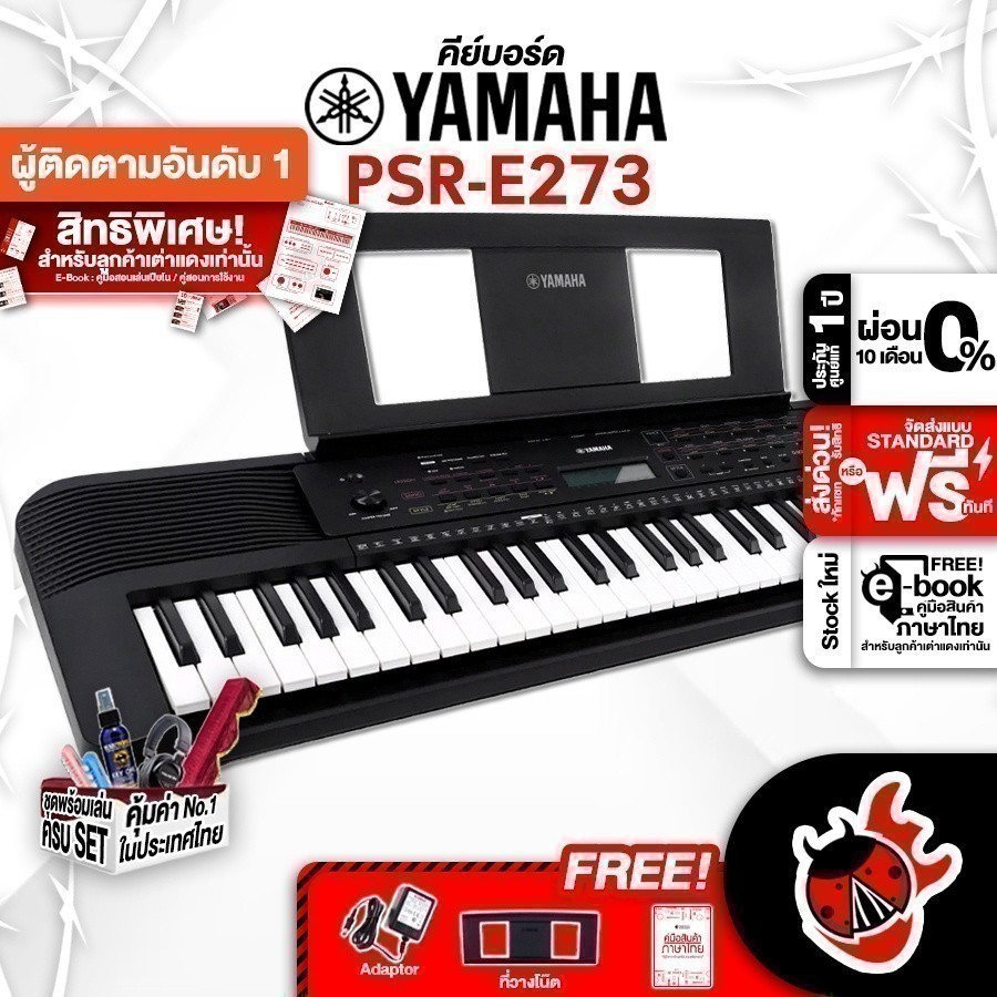 คีย์บอร์ด Yamaha PSRE273 + Full Option พร้อมเล่น - Keyboard ,ส่งฟรี ...