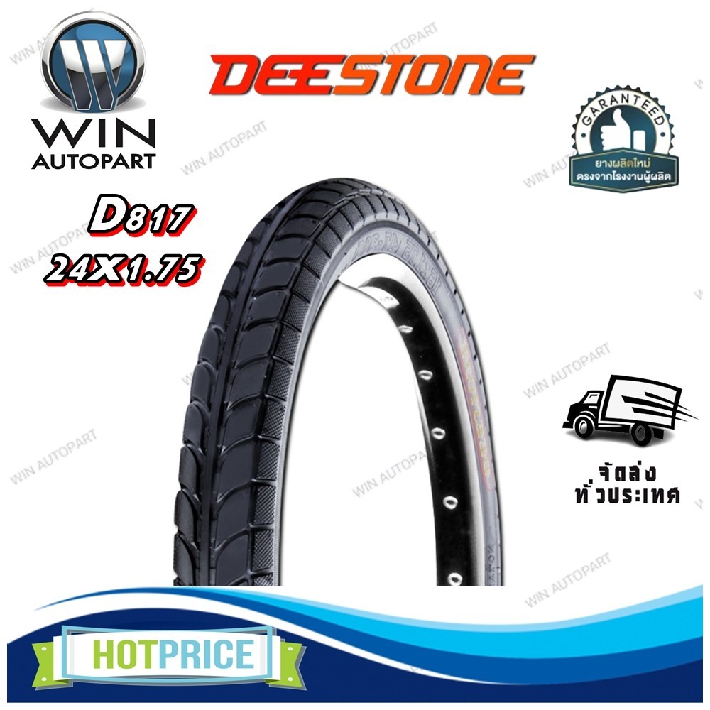 ยางนอกจักรยาน 24x1.75 รุ่น D817 ยี่ห้อ Deestone | Shopee Thailand