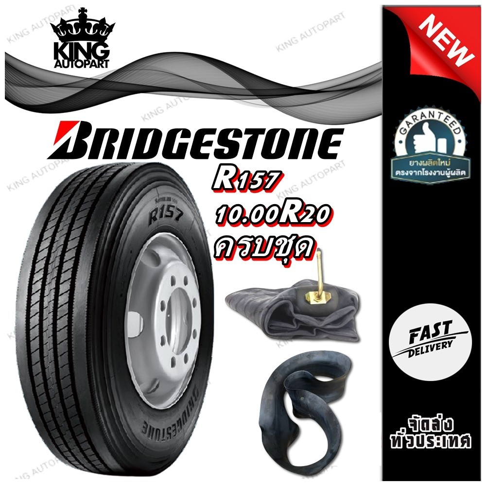 ยางรถบรรทุก เรเดียล ขนาด 10.00R20 รุ่น R157 (ครบชุด) ยี่ห้อ BRIDGESTONE ...