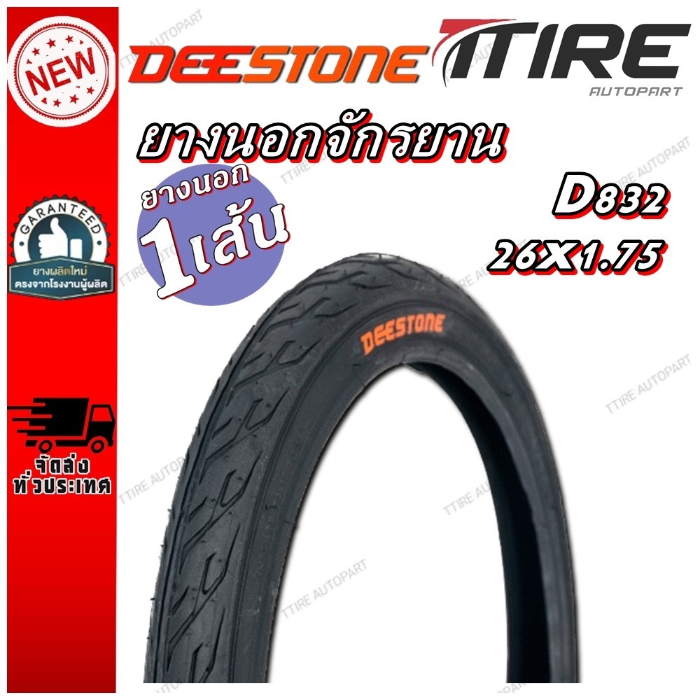 ยางจักรยาน ขนาด 26x1.75 รุ่น D832 ยี่ห้อ DEESTONE | Shopee Thailand