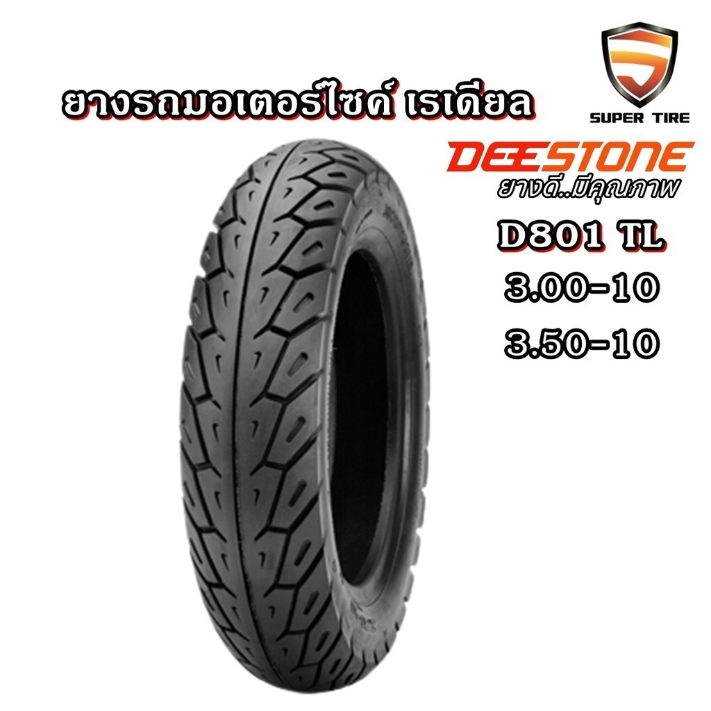 ยางมอเตอร์ไซค์เรเดียล ขอบ 10 นิ้ว ยี่ห้อ DEESTONE รุ่น D801 TLขนาด 3.00-10 , 3.50-10 | Shopee ...