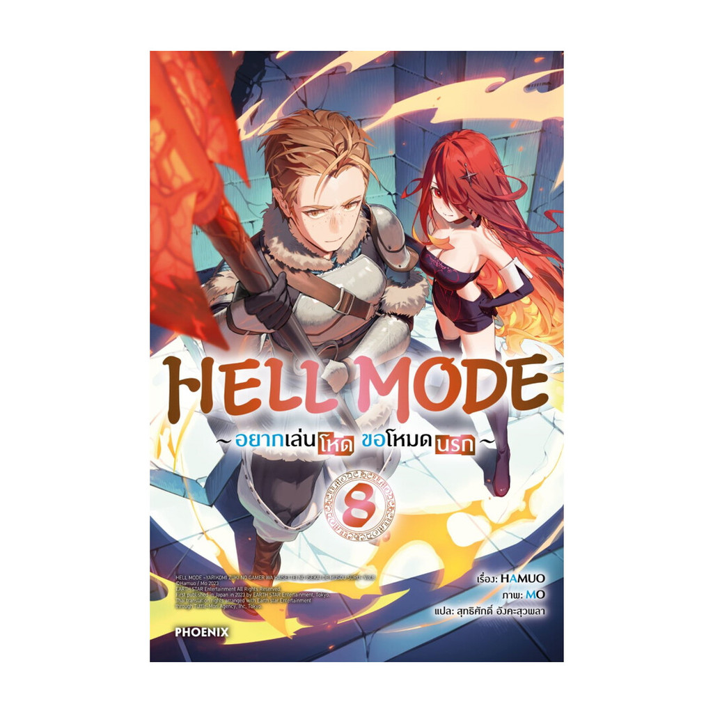 หนังสือ HELL MODE อยากเล่นโหด ขอโหมดนรก 8 (LN)# HAMUOPHOENIX-ฟีนิกซ์2 | Shopee Thailand