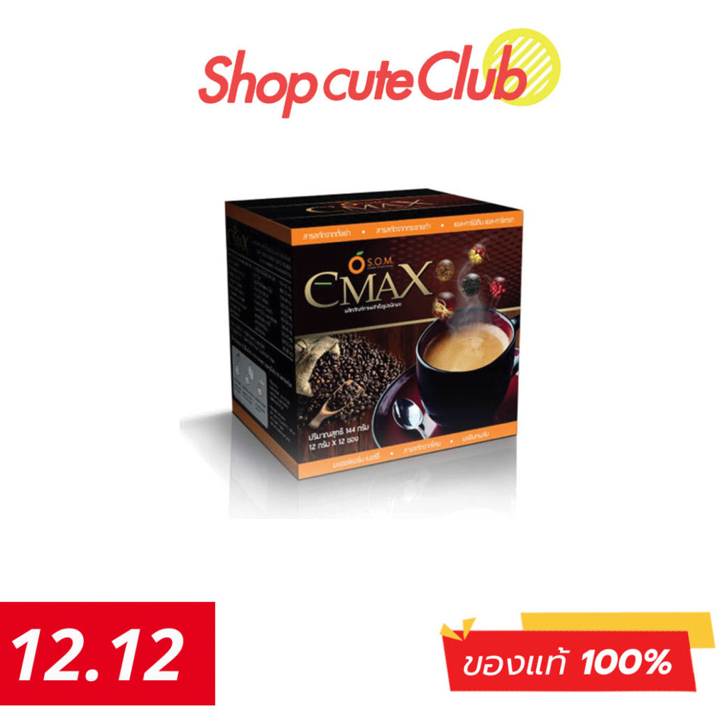 กาแฟซีแมค (cmax coffee) ซีแมก | Shopee Thailand