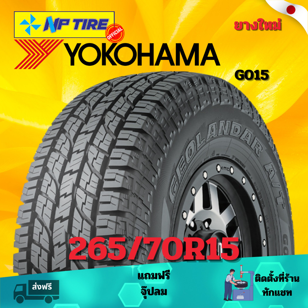 ยาง 265/70R15 YOKOHAMA G015 ราคาต่อเส้น ปี 2024 | Shopee Thailand