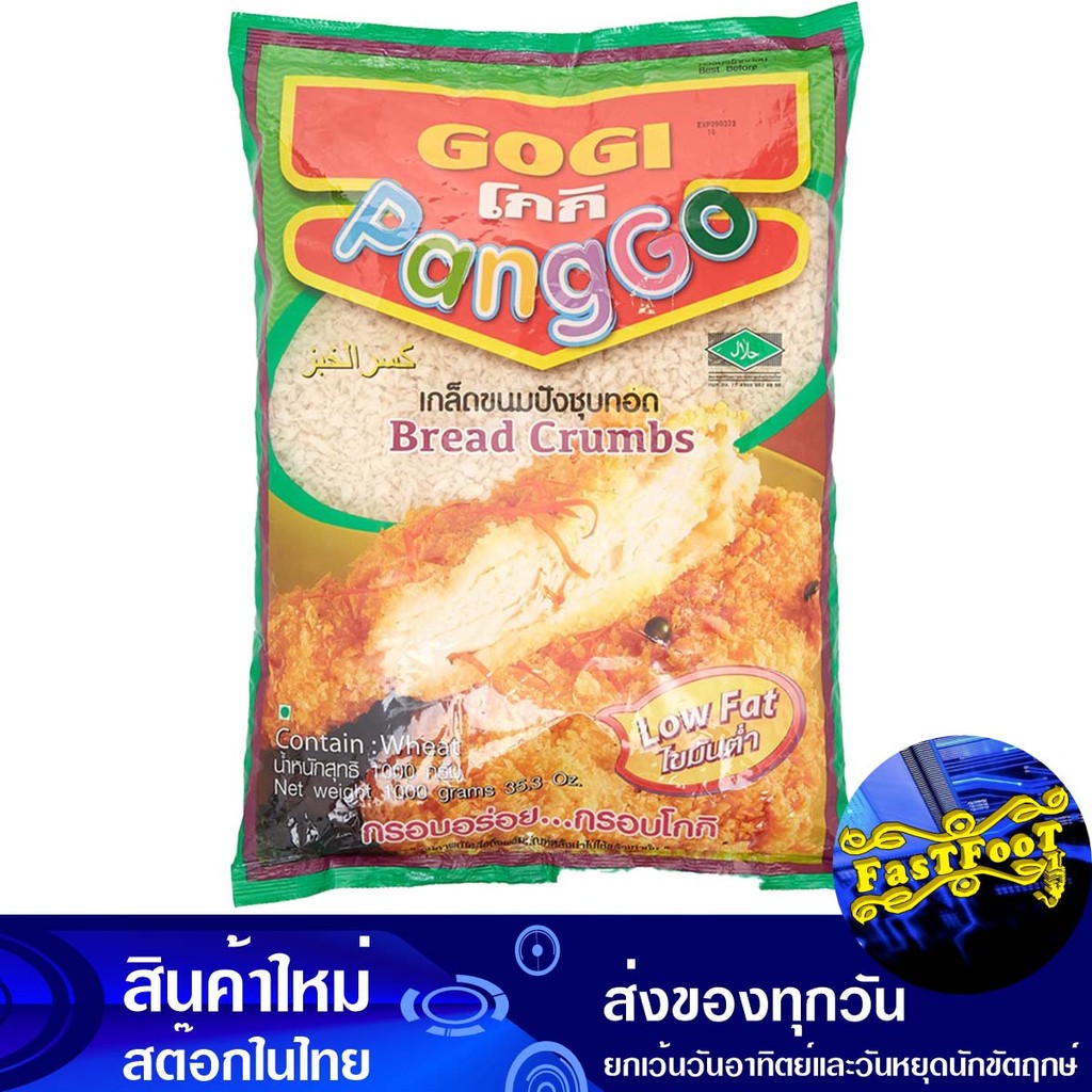 เกล็ดขนมปัง 1 กิโลกรัม โกกิ Koki Bread Crumbs | Shopee Thailand