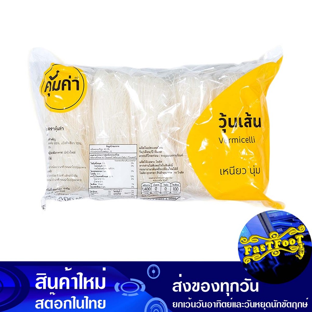 วุ้นเส้น 40ก.แพ็ค 10 คุ้มค่า Khum Kha Rice Paper | Shopee Thailand