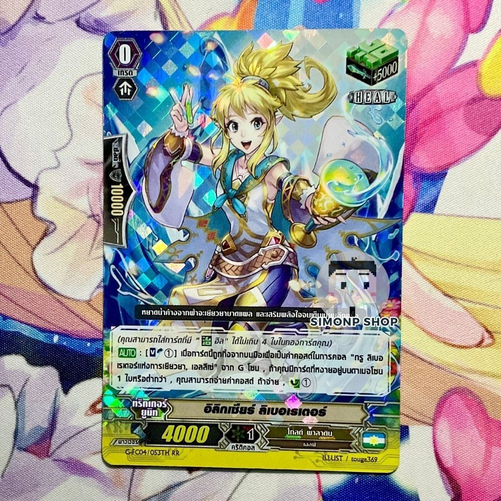 อิลิกเซียร์ ลิเบอเรเตอร์ ฮีล Heal TRIGGER G-FC04 Gold Paladin TH ...