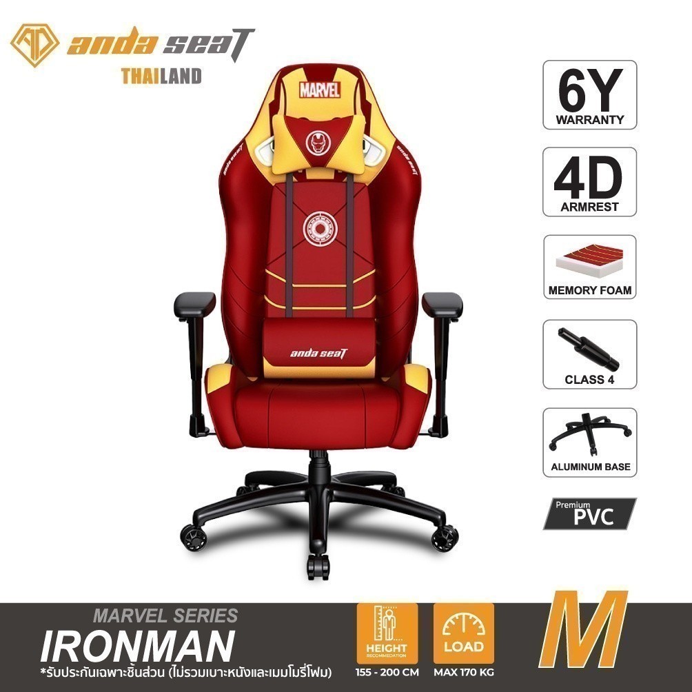 Anda Seat Iron Man Edition Marvel Series Gaming Chair (AD7-28-RY-PV ...