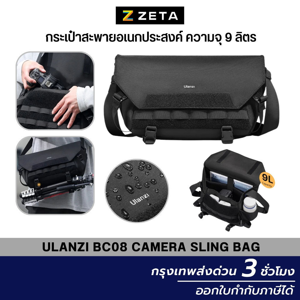 Ulanzi BC08 Camera Sling Bag กระเป๋าสะพายข้าง ใส่กล้อง อุปกรณ์เสริม ความจุ 9 ล. กันน้ำ กันกระแทก ...