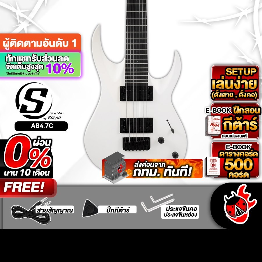 S BY SOLAR AB4.7W กีต้าร์ไฟฟ้า S BY SOLAR Electric Guitar - เต่าแดง ...
