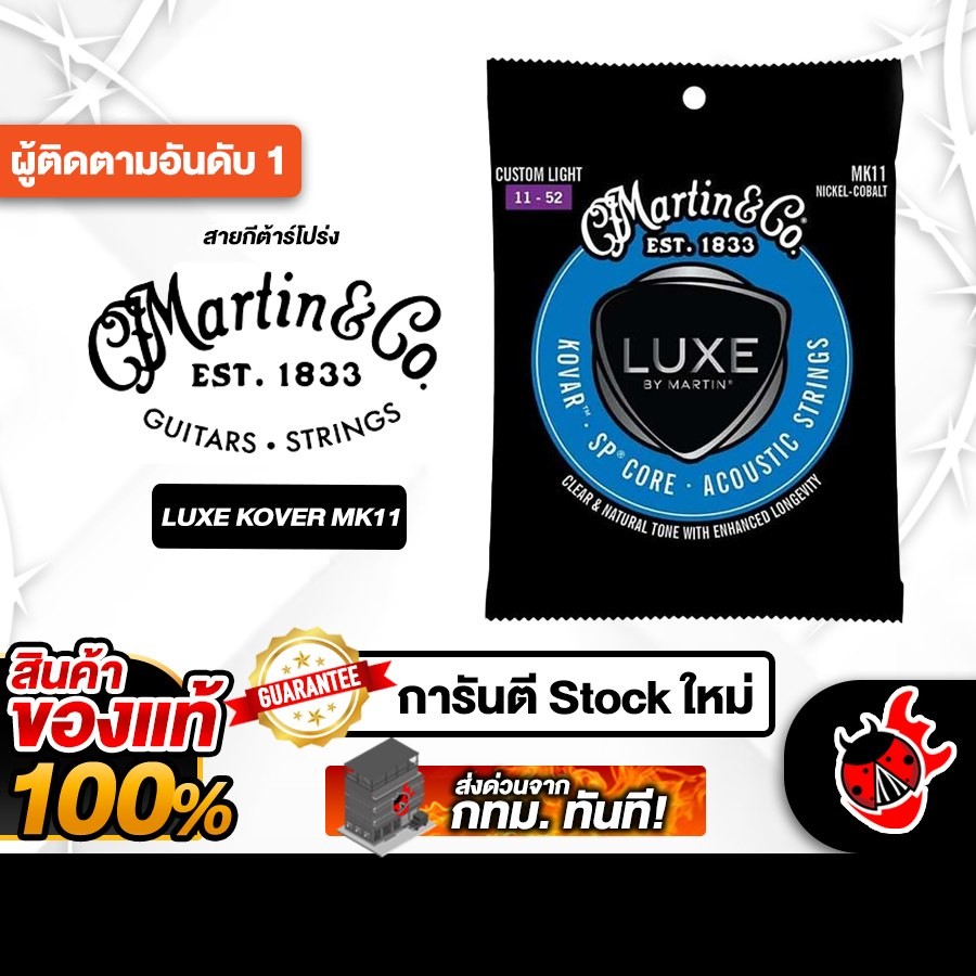 Martin MK11 Nickel Cobalt สายกีต้าร์โปร่ง Martin Acoustic Guitar ...