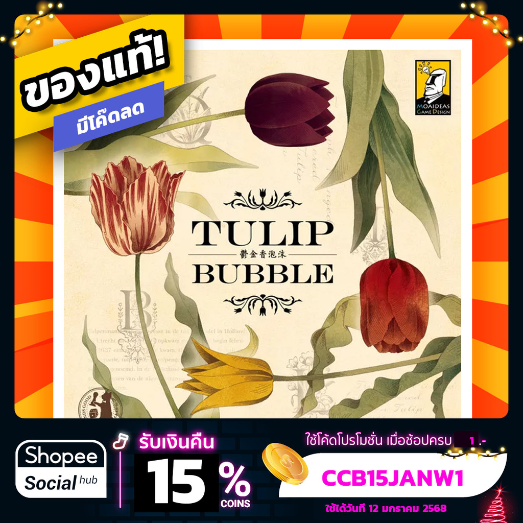 Tulip Bubble ภาษาอังกฤษ Board Game บอร์ดเกม ของแท้ | Shopee Thailand