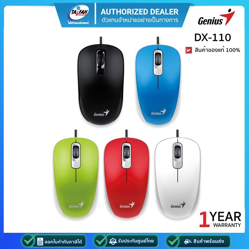 (E-TAX)GENIUS MOUSE (เมาส์) DX-110 USB OPTICAL MOUSE รับประกัน 1 ปี ...