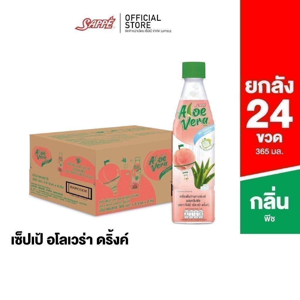 [ยกลัง] เซ็ปเป้ เครื่องดื่ม อโล เวร่า สูตรพีช Sappe Aloe Vera Drink ...