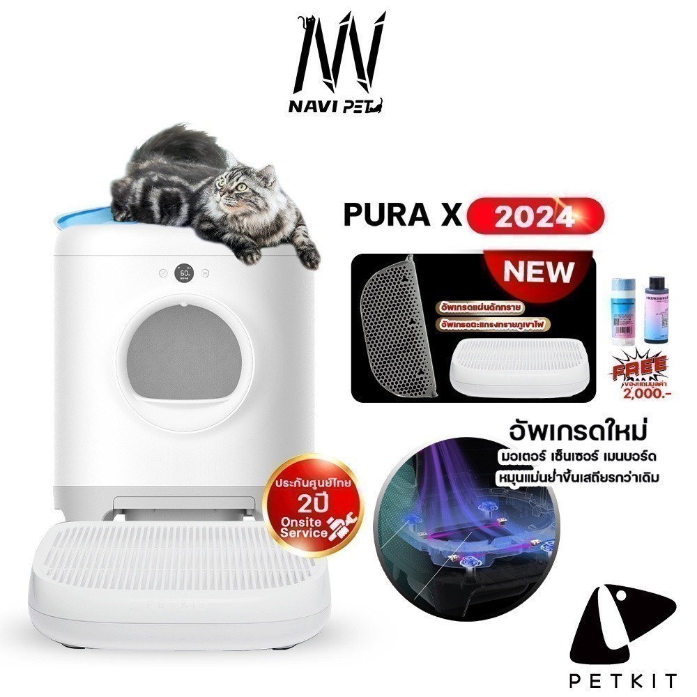 navipet petkit Pura X 2024 (Global Version) ประกันศูนย์ไทย 2 ปี ห้องน้ำ ...