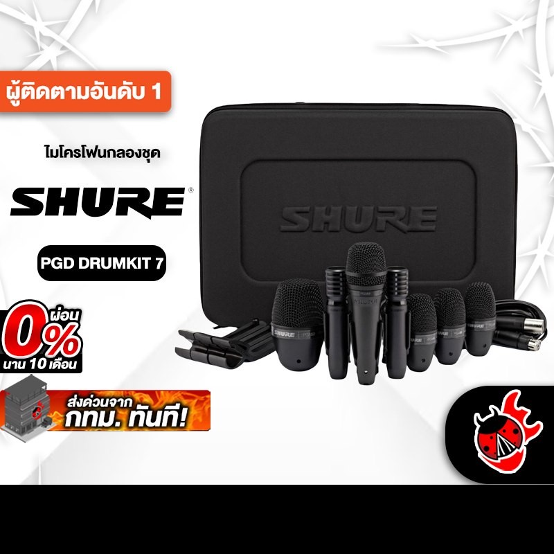 Shure PGA Drumkit 7 Drum Mic Set ชุดไมค์โครโฟนกลอง Shure Drum ...
