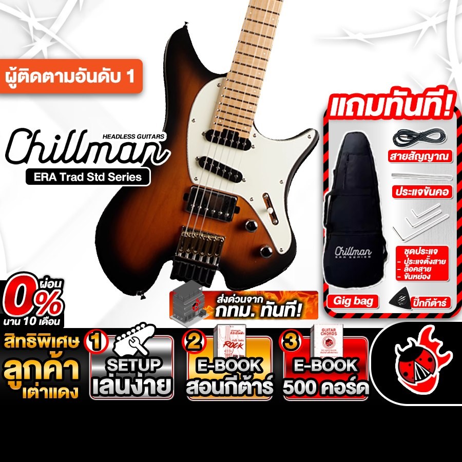 Chillman Era Traditional Standard สี 2Tone Sunburst MN กีต้าร์ไฟฟ้า ...