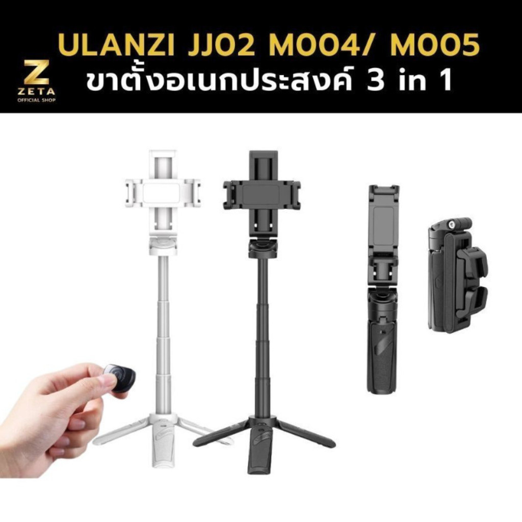 Ulanzi JJ02 Extendable Grip Phone Tripod ด้ามจับมือถือ ขาตั้ง ไม้เซลฟี่ ...