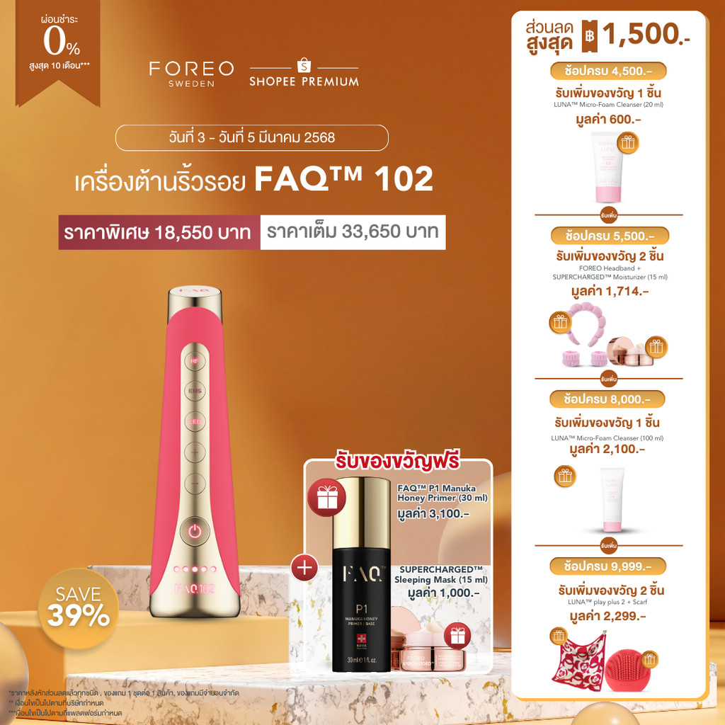 FOREO FAQ 102 Anti-aging Device Pink Ruby เครื่องต้านริ้วรอยเอฟเอคิว ...