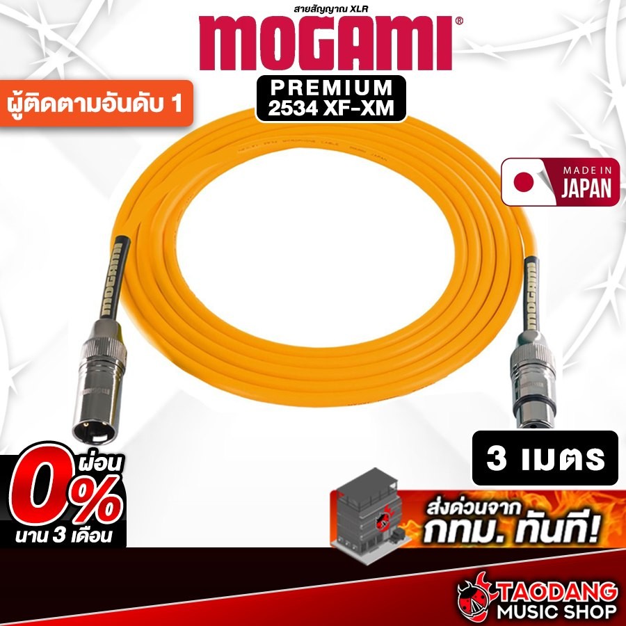 สาย XLR Mogami XMXF 2534 XLR TO XLR 3M สี Orange XLR Cable - เต่าแดง | Shopee Thailand