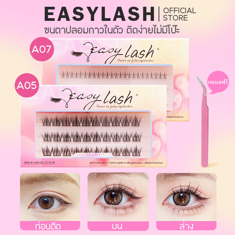 [ขนตาปลอมล่างมีกาวในตัว] แพ็คคู่ถูกกว่า เบอร์ A05+A07 EasyLash / แถมแหนบฟรี | Shopee Thailand