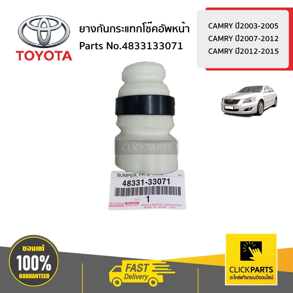 TOYOTA #4833133071 ยางกันกระแทกโช๊คอัพหน้า L-R CAMRY ปี2003-2015 ของแท้ ...