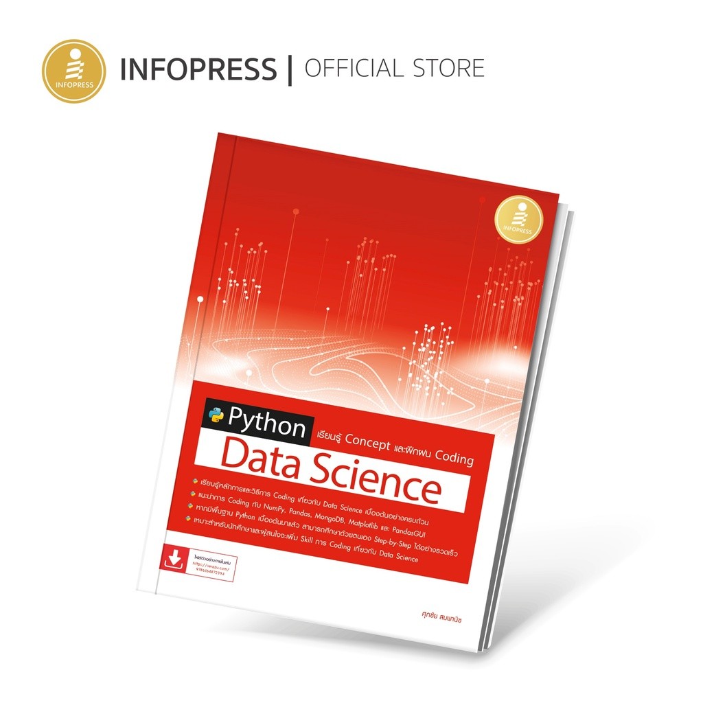 Infopress (อินโฟเพรส) Python Data Science เรียนรู้ Concept และฝึกฝน Coding - 72394 | Shopee Thailand