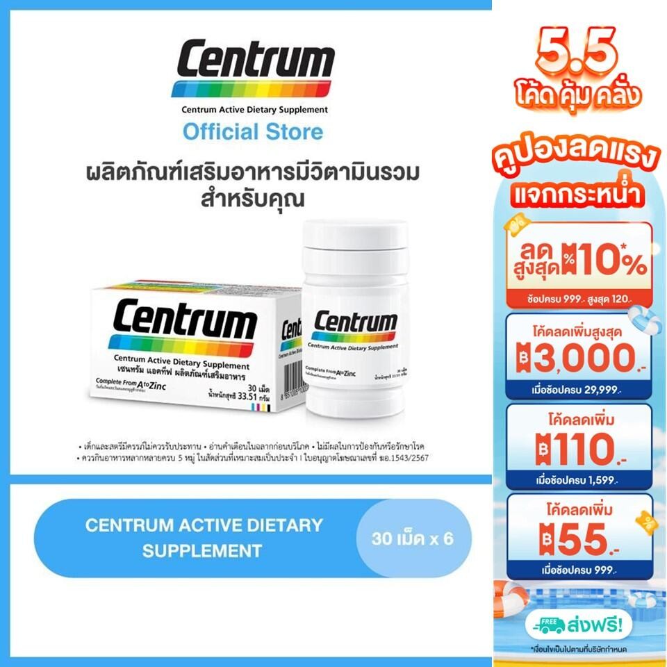 CENTRUM ACTIVE DIETARY SUPPLEMENT 30sx6 เซนทรัม แอคทีฟ ผลิตภัณฑ์เสริม ...