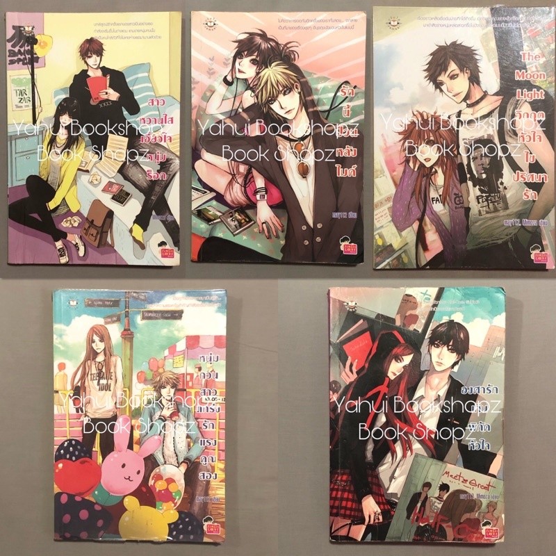 นิยาย Set Half-Caste 1-5 The Moon Light รักนี้ป่วนหลังไมค์ องศารักเกิน ...