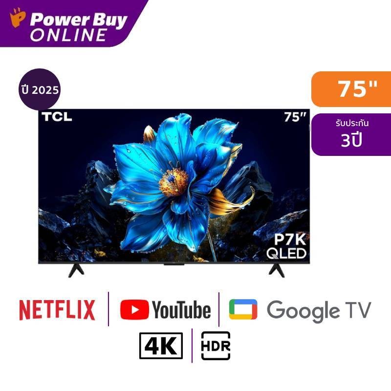 TCL ทีวี P7K Google TV 75 นิ้ว 4K UHD QLED รุ่น 75P7K ปี 2025 | Shopee Thailand