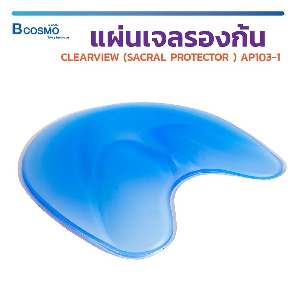 แผ่นเจลเบาะเจลรองก้น เจลรองนั่ง CLEARVIEW (SACRAL PROTECTOR ) AP103-1 ...