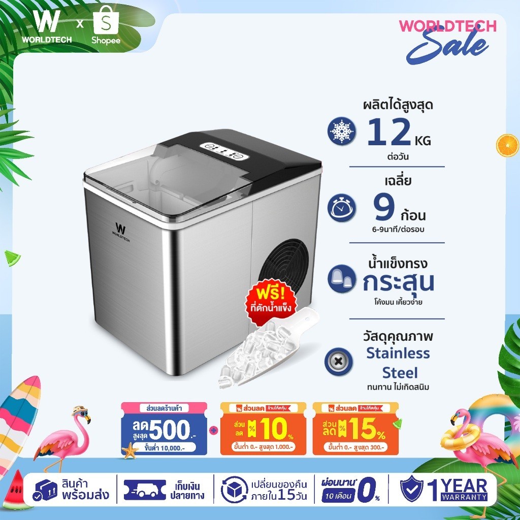 Worldtech เครื่องทำน้ำแข็ง อัตโนมัติ ฟรี ที่ตักน้ำแข็ง รุ่น WT-IM700A ทำน้ำแข็งใน 6-9 นาที ...