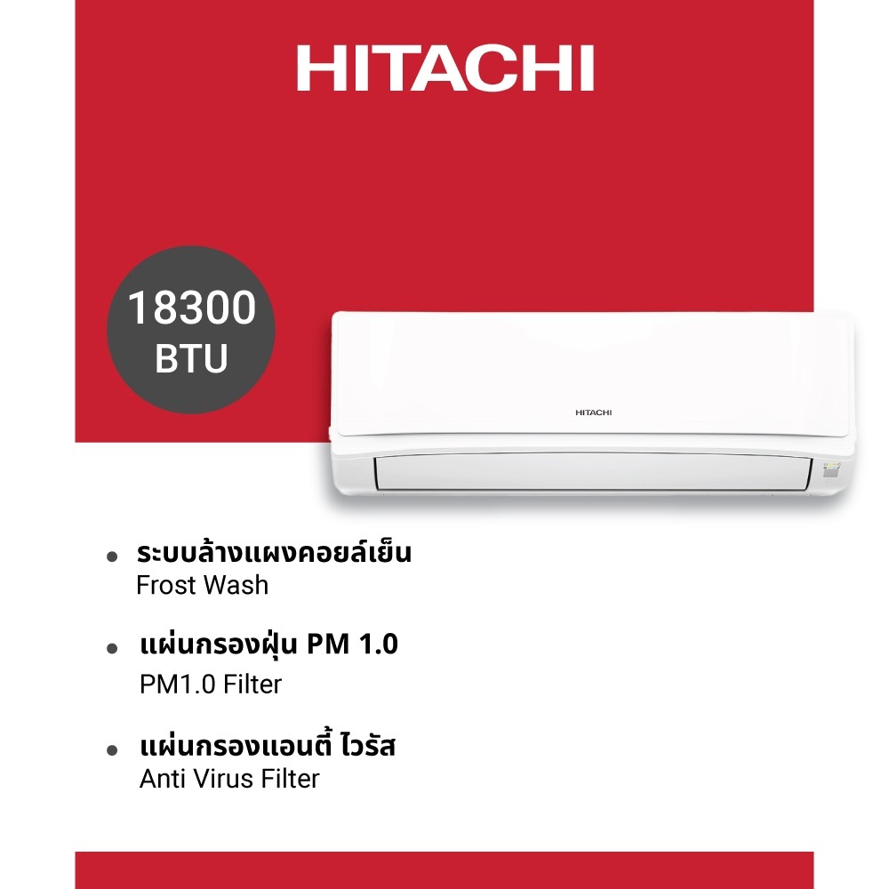 Hitachi ฮิตาชิ เครื่องปรับอากาศ Air18,300 BTU Deluxe Inverter Series EGAT 5 * รุ่น RAC/RAK ...