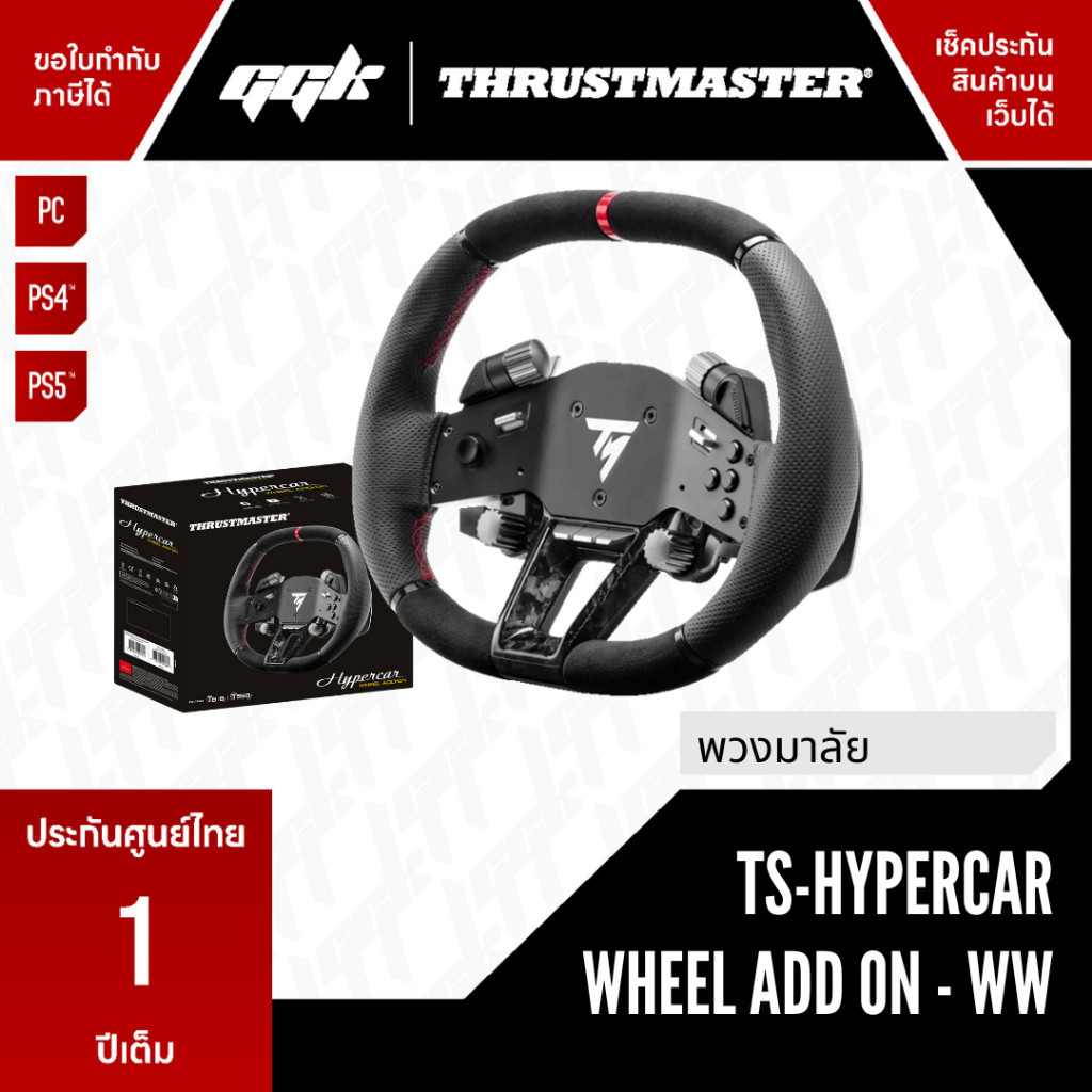 THRUSTMASTER HYPERCAR WHEEL ADD ON - WW edition รองรับ PC - PS4 - PS5 [ประกันศูนย์ไทย 1 ปี ...