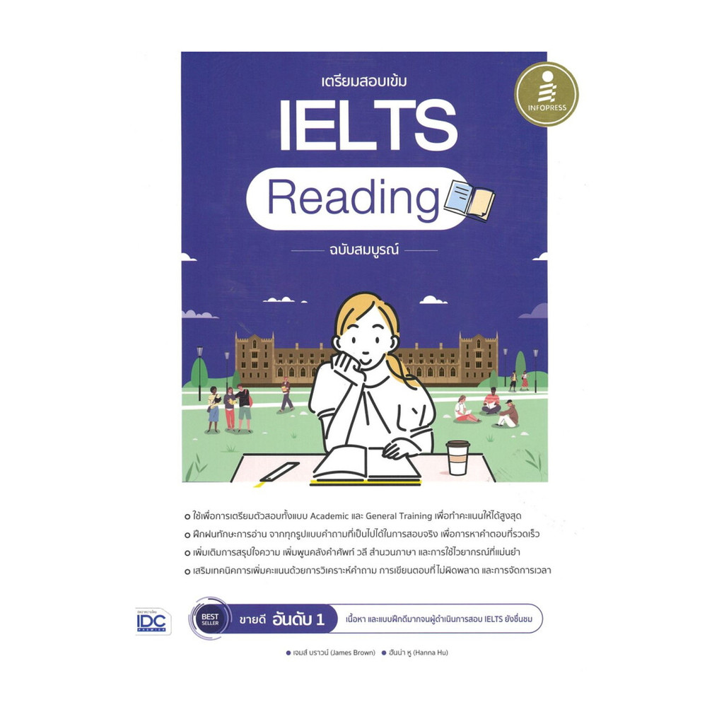 [พร้อมส่ง] หนังสือ เตรียมสอบเข้ม IELTS Reading ฉบับสมบูรณ์ #James Brown ...
