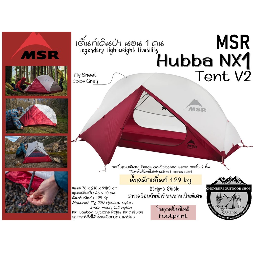 MSR Hubba NX Tent V2#เต็นท์เดินป่า นอน 1 คน | Shopee Thailand
