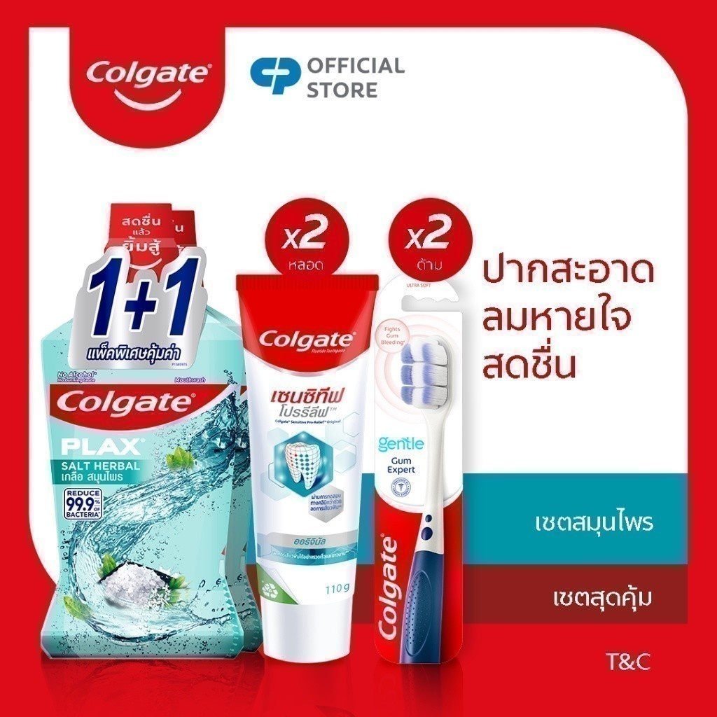คอลเกต เซตลดอาการเสียวฟัน Colgate Sensitive Set | Shopee Thailand