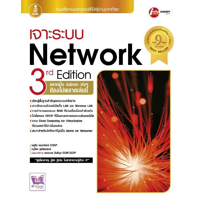 เจาะระบบ Network 3rd Edition - [ ] | Shopee Thailand