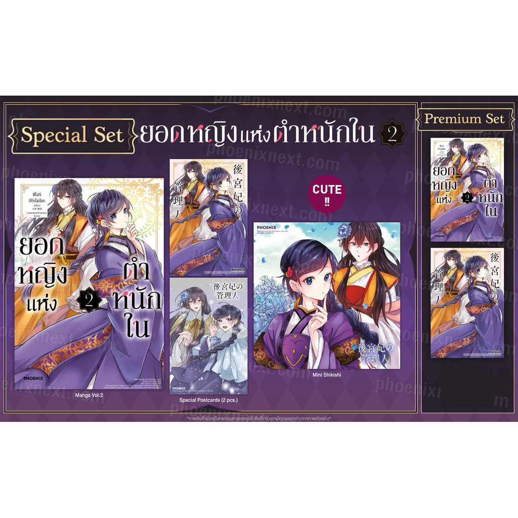 [PRE-ORDER] Postcard & Special Set มังงะ ยอดหญิงแห่งตำหนักใน เล่ม 1 - 2 มือ1 | Shopee Thailand