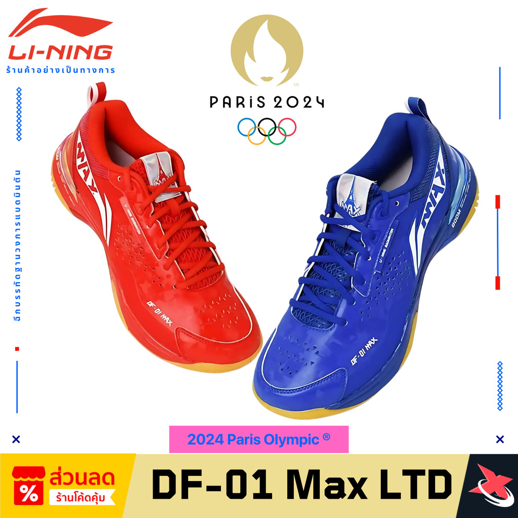 LI-NING รองเท้าแบดมินตัน รุ่น Blade DF-01 Max 2024 Paris Olympic ...