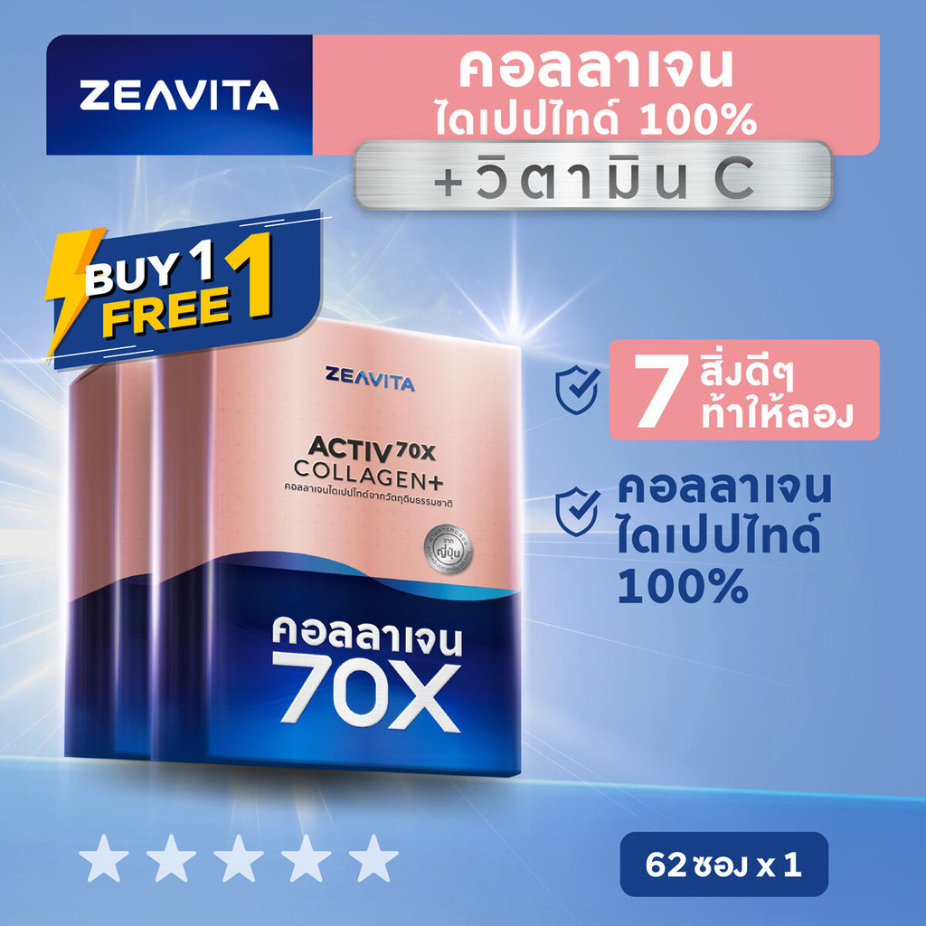 [Flash 1แถม1] Zeavita ซีวิต้า คอลลาเจน ไดเปปไทด์100% + วิตามินซี ผิวและข้อ(62ซองx1กล่อง ...