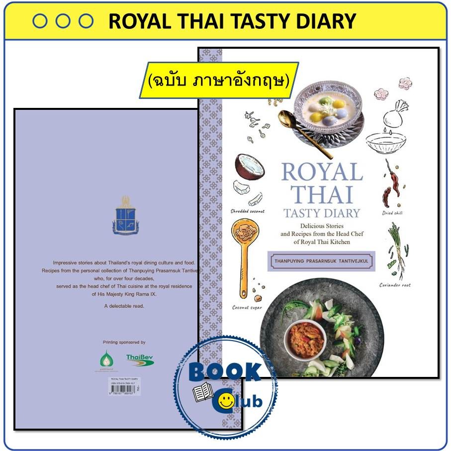 หนังสือ ROYAL THAI TASTY DIARY ท่านผู้หญิงประสานสุข ตันติเวชกุล มูลนิธิชัยพัฒนา BK02 | Shopee ...