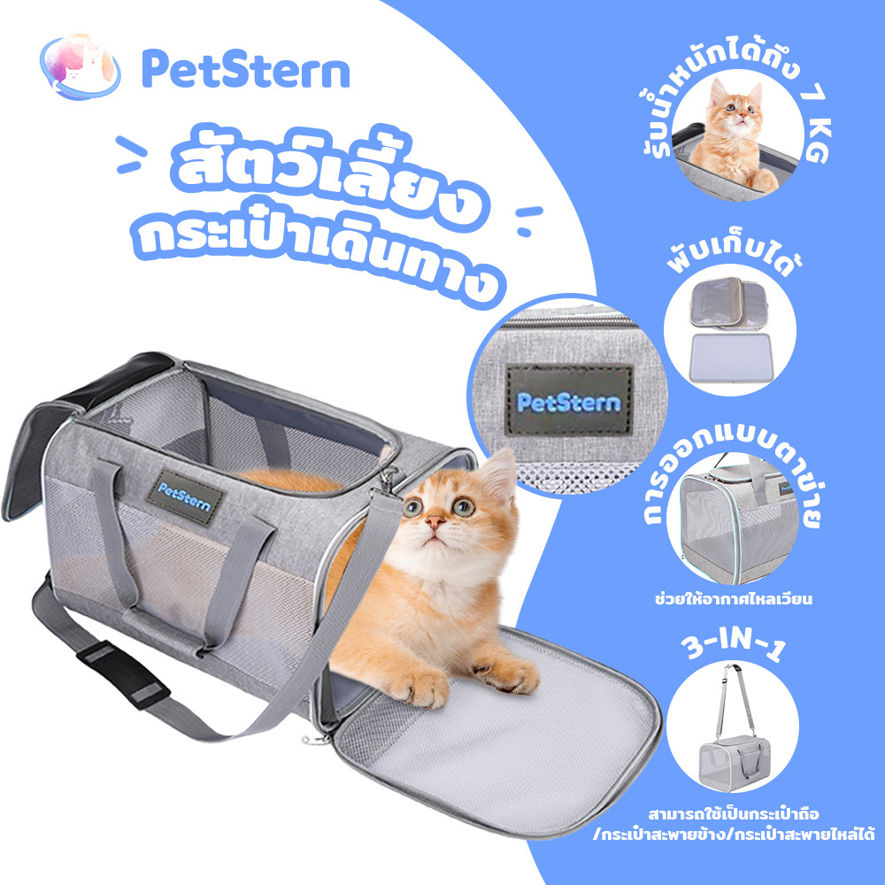 PetStern กระเป๋าสัตว์เลี้ยง กระเป๋าเดินทางสัตว์เลี้ยง ใหญ่ ระบายอากาศได้ดี พับเก็บได้ | Shopee ...