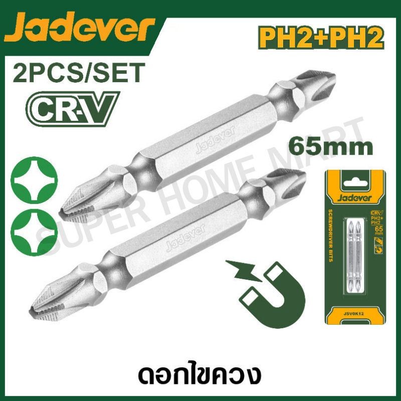 JADEVER ดอกไขควงแฉก ขนาด PH2+PH2 65 มม. รุ่น JDSV0K12 | Shopee Thailand