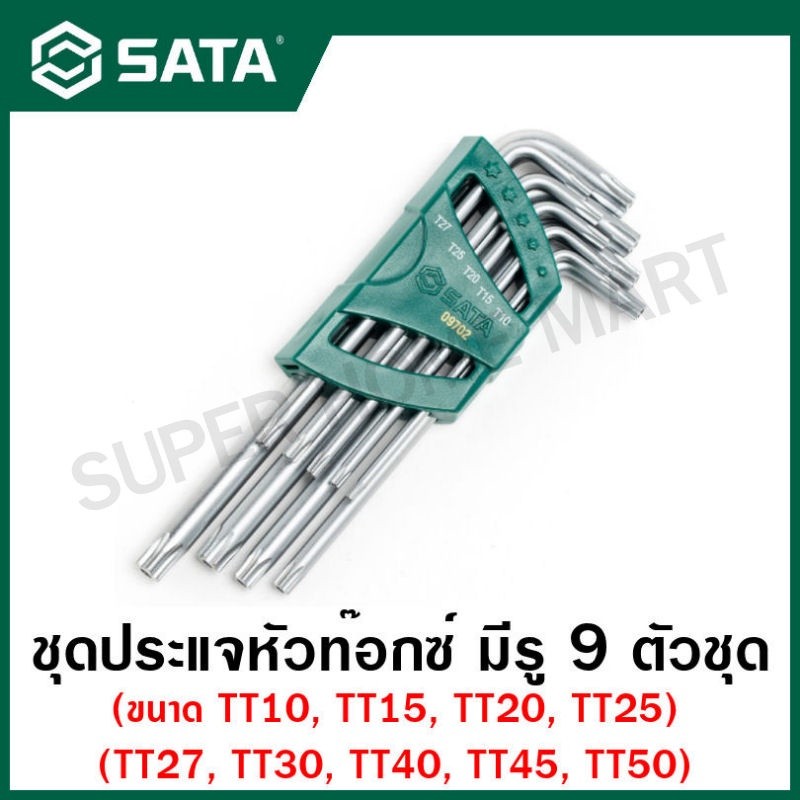 SATA ชุดประแจหัวท๊อกซ์ มีรู 9 ตัวชุด (TT10 - TT50) รุ่น 09702 ( 9pc ...