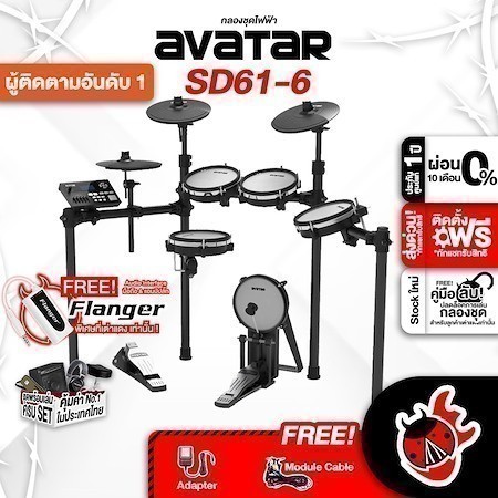 ฟรีส่งด่วน + ติดตั้ง กทม.&ปริ, Avatar SD61 6 สี Black กลองไฟฟ้า Avatar ...
