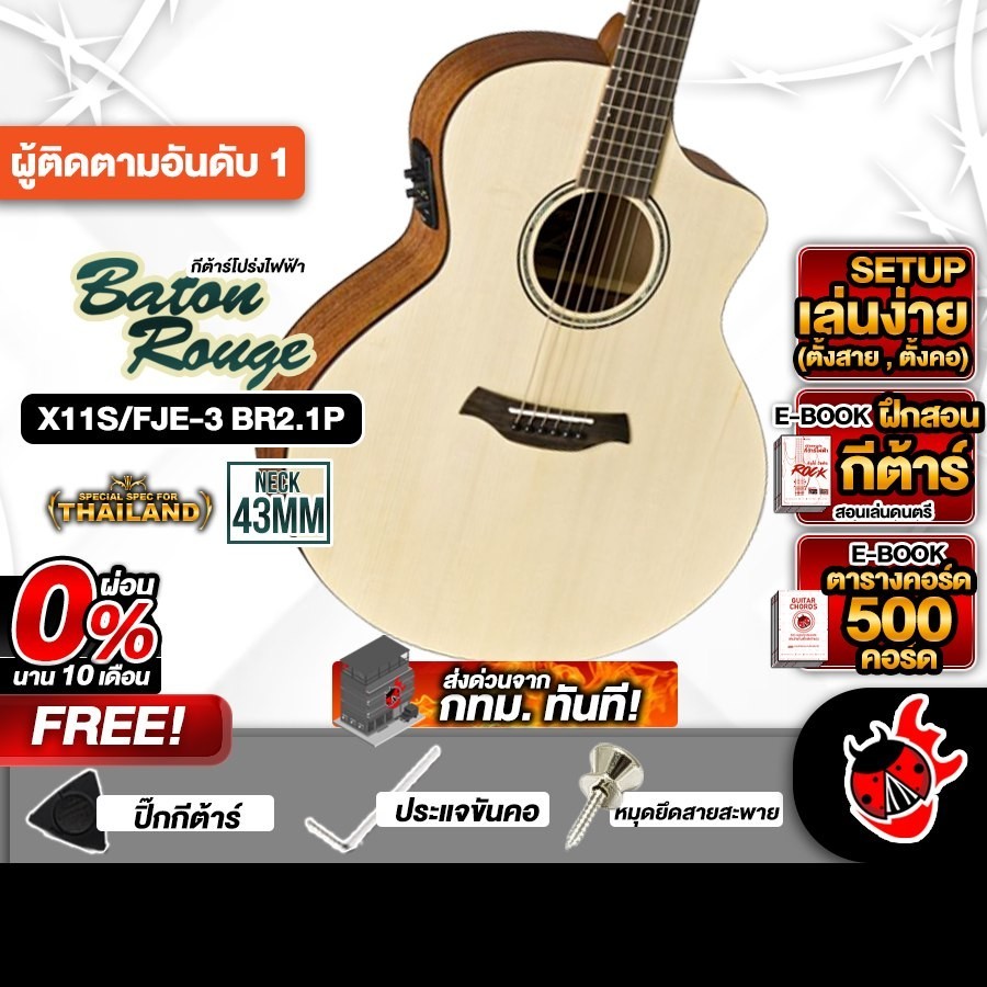 ส่งด่วนกทม.&ปริ, Baton rouge X11S/FJE/3 สี Natural กีต้าร์โปร่งไฟฟ้า ...