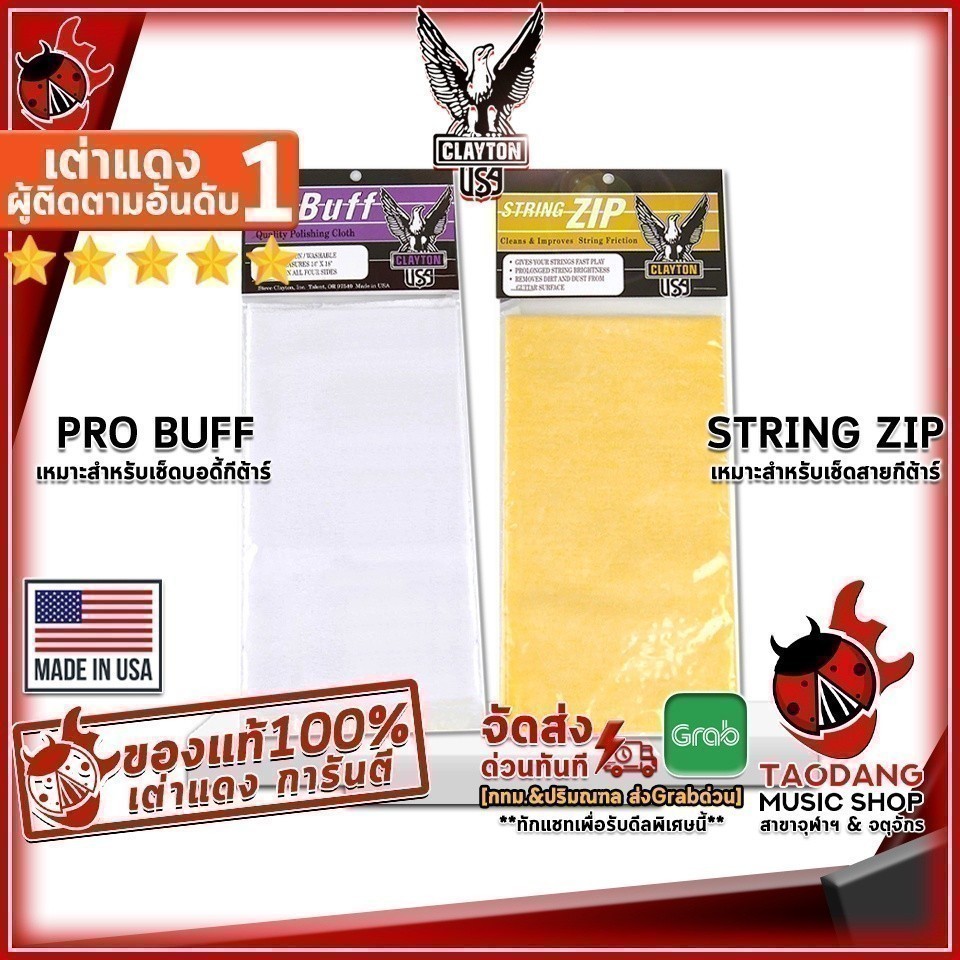 ผ้าเช็ดทำความสะอาด Clayton Pro Buff & String Zip - Guitar Polishing ...