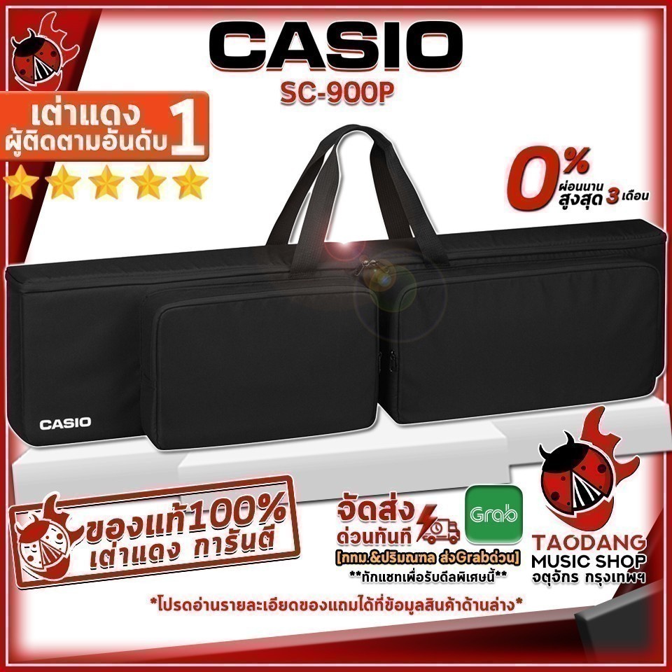 กระเป๋าเปียโนไฟฟ้า & คีย์บอร์ด Casio SC900P - Casio SC-900P - เต่าเเดง ...